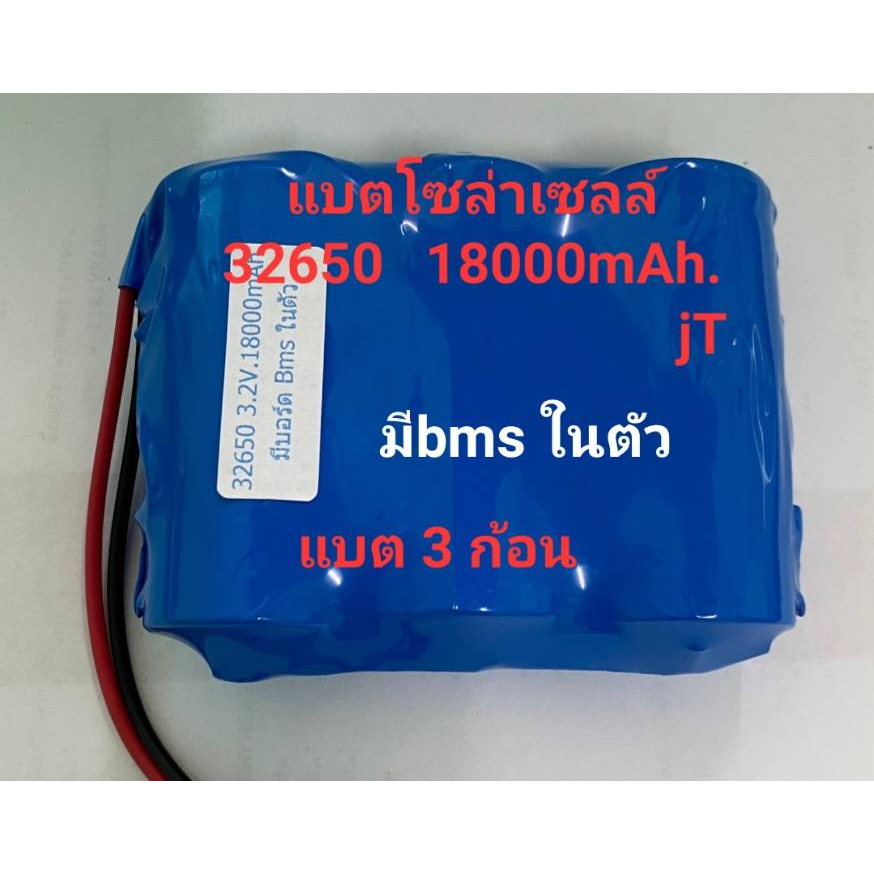 แบตเตอรี่ ลิเธียม สำหรับโคมโซล่าเซลล์ ขนาด 32650 3.2v. 1, 2, 3, 4 ก้อน ...