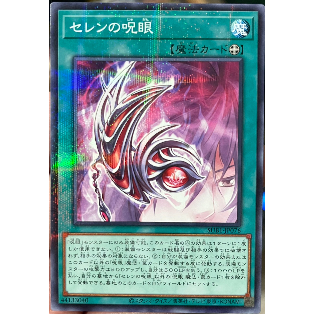 Yugioh [SUB1-JP076] Evil Eye of Selene (Normal Parallel Rare) การ์ดยูกิแท้ถูกลิขสิทธิ์ | Shopee ...