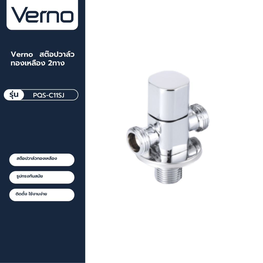 VERNO Official Shop-Verno สต๊อปวาล์วทองเหลือง 2ทาง รุ่น PQS-C11SJ ...