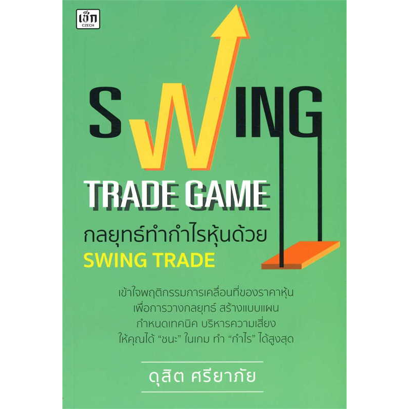 หนังสือ Swing Trade Game กลยุทธ์ทำกำไรหุ้นด้วย Swing Trade - เช็ก ...