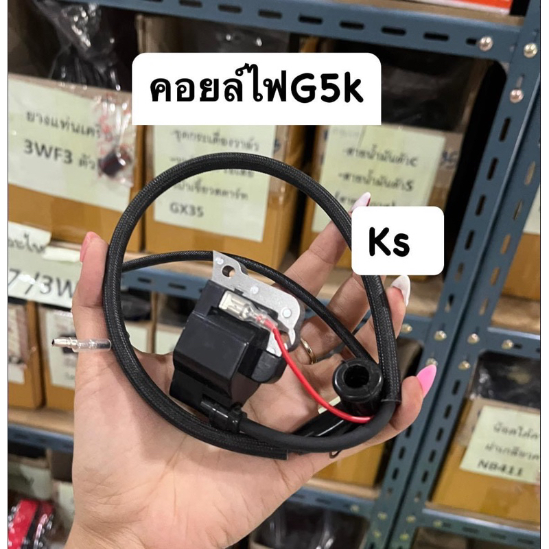 คอยล์ไฟเครื่องหว่านปุ๋ย G5K (อย่างดี) | Shopee Thailand