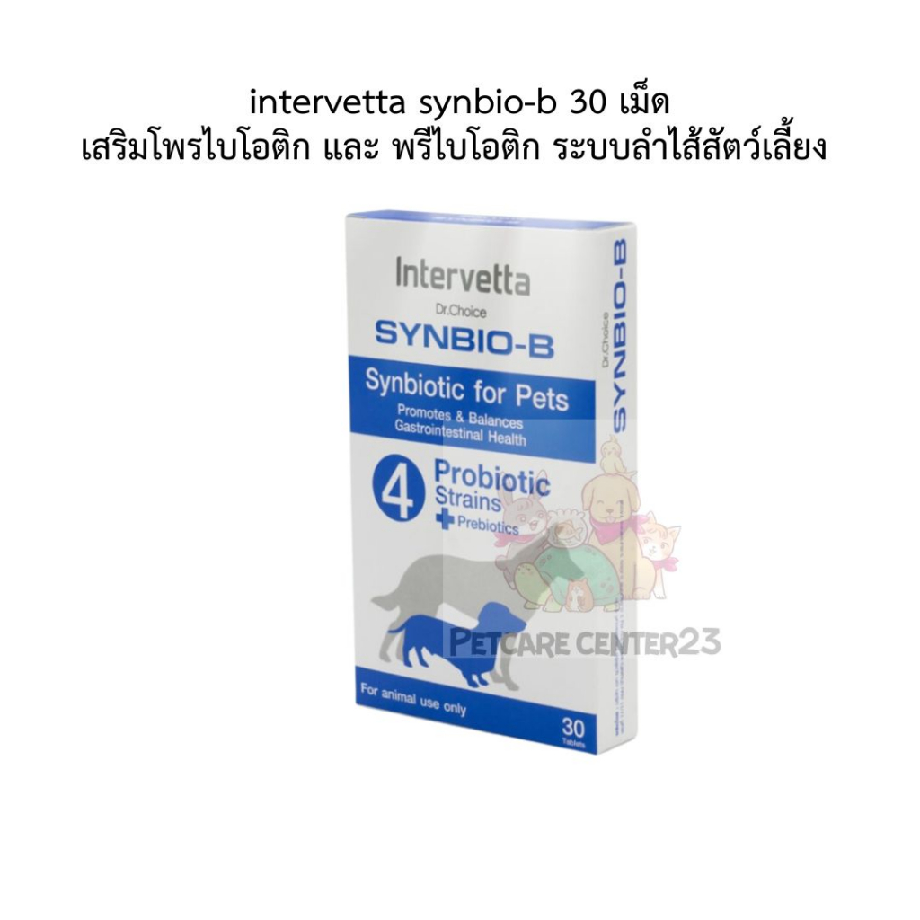 intervetta synbio-b 30 เม็ด เสริมโพรไบโอติก และ พรีไบโอติก ระบบลำไส้สัตว์เลี้ยง หมดอายุ 12/2024 ...