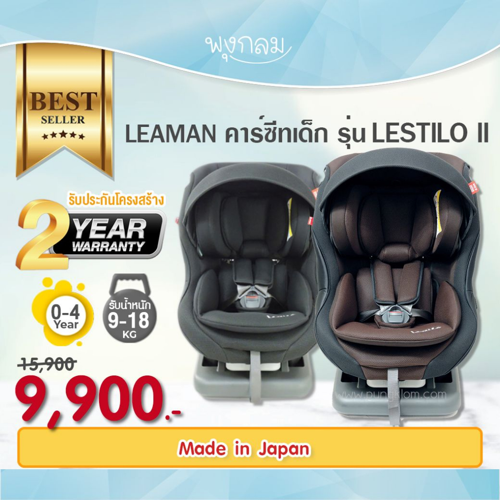 LEAMAN คาร์ซีทเด็กแรกเกิด รุ่น Lestilo II | Shopee Thailand