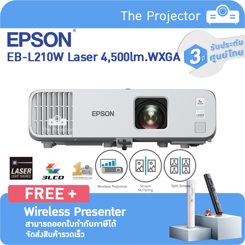 EPSON Projector Laser EB-L210W ( 4,500lm WXGA ) แถมฟรี Wireless Presenter. **รับประกันศูนย์ไทย 3 ...