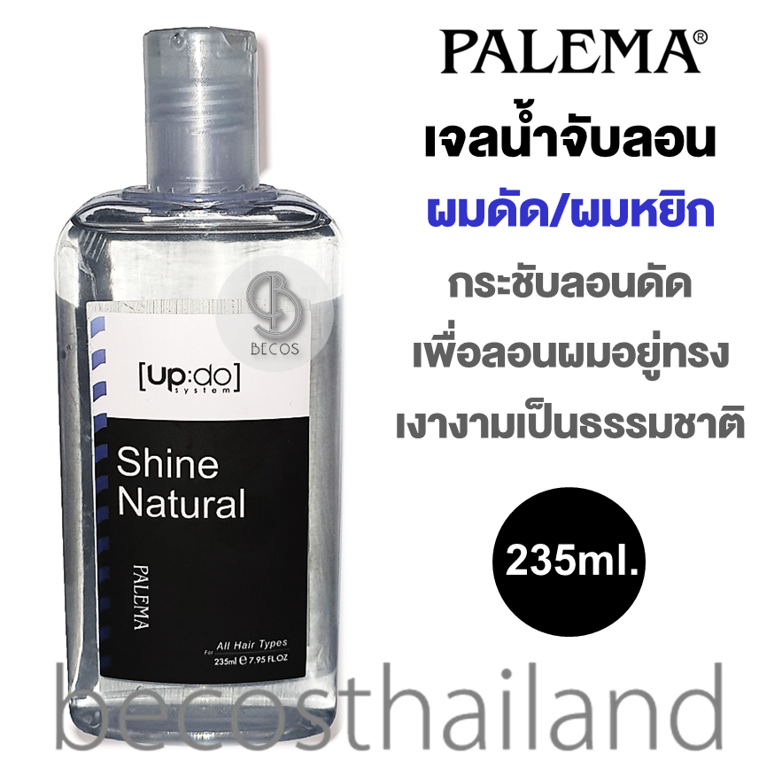 Palema Up:do System Shine Natural 235ml. พาลีม่า เจลน้ำจับลอนผมดัด/ผมหยิก กระชับลอนผม ไม่เหนียว ...