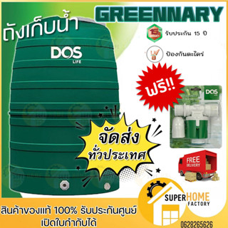 ** ส่งด่วนกทม.** ถังเก็บน้ำ ลูกลอย ดอส ถังเก็บน้ำบนดิน Dos Greenery ECO-/GR-1000L ,1500L,2000L ...