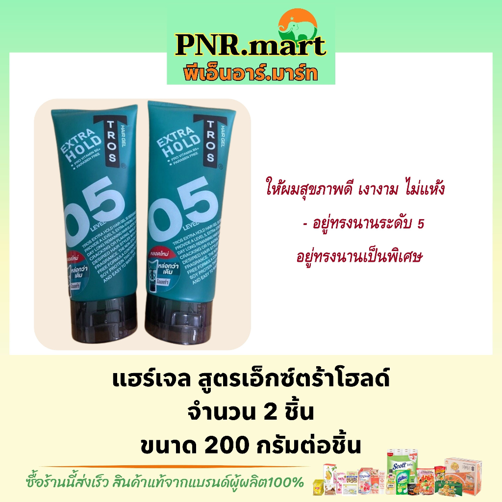 PNR.mart_2x[200g] ทรอส Tros hair gel แฮร์เจล สูตรเอ็กซ์ตร้าโฮลด์ สี ...