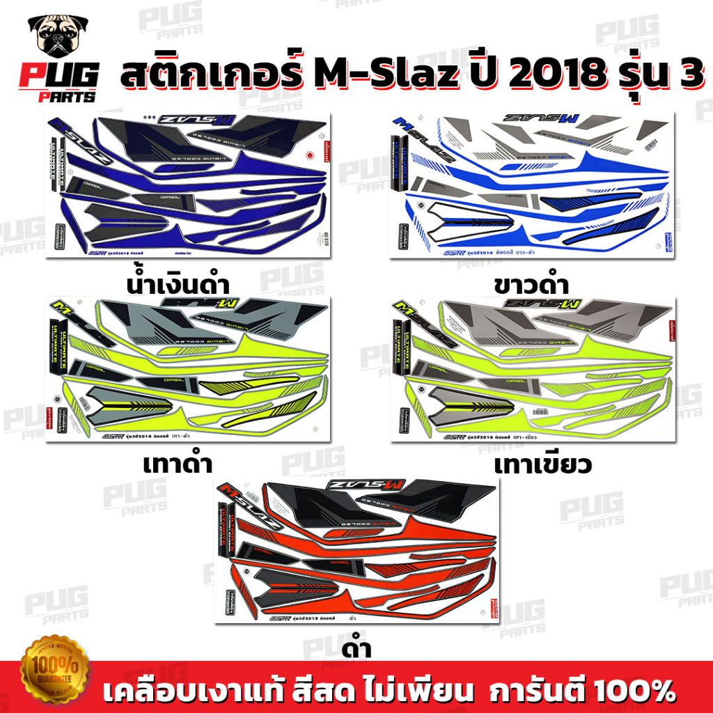 สติกเกอร์M-Slaz ปี2018 รุ่น3 ( สีสด เคลือบเงาแท้ )สติกเกอร์เอ็มสแลช ปี ...