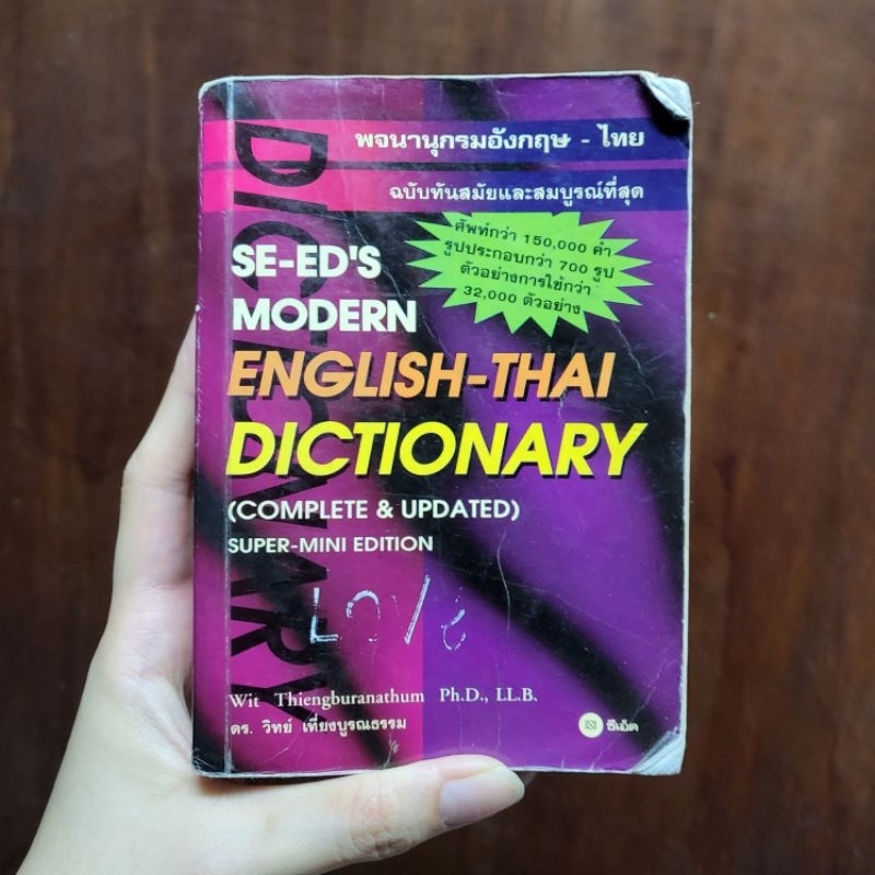 SE-ED's Modern English-Thai Dictionary พจนานุกรมอะงกฤษ-ไทย ดร.วิทย์ ...