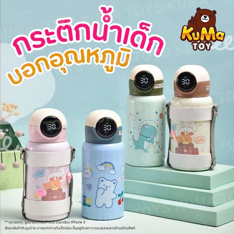 กระติกน้ำเด็ก เก็บอุณหภูมิร้อน-เย็น 400/450ml. มีหลอดดูด พร้อมตัวเลขบอกอุณหภูมิ ดิจิตอล พร้อมส่ง ...