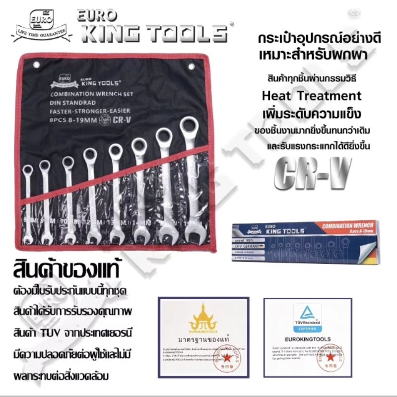 EURO KING TOOLS ประแจแหวานข้าง (คอพับได้) 8 ตัวชุด ปากตาย แหวน ชุดประแจ ...