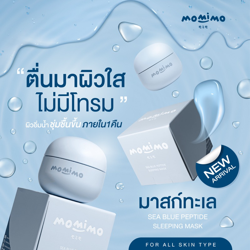 Momimo 'มากส์ทะเลสูตรเข้มข้น'หน้าอิ่มฟูชุ่มชื้นใน 1 คืน *แก้หน้าแห้ง ...