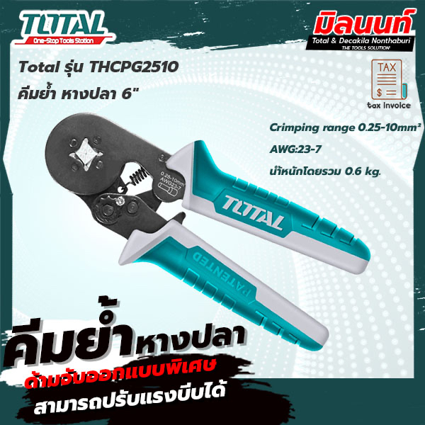 Total รุ่น THCPG2510 คีมยํ้า หางปลา 6" | Shopee Thailand