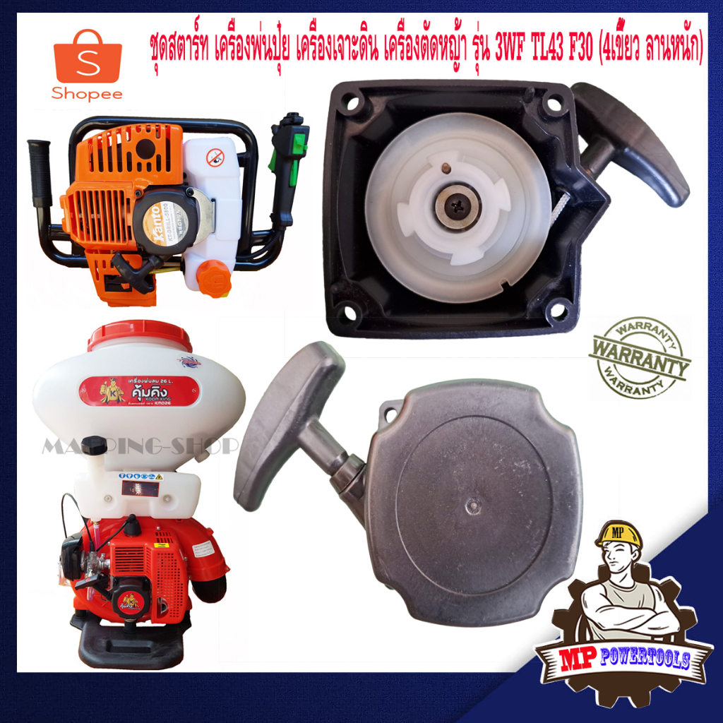 ชุดสตาร์ท 3WF เครื่องพ่นปุ๋ย 2 จังหวะ ลานหนัก รุ่น 3WF F30 G4K TL43 TD40 เครื่องเจาะดิน เครื่อง ...