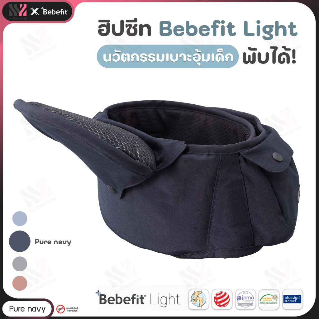 [BBF-LH110K] เป้อุ้มเด็ก ฮิปซีท Bebefit รุ่น Light - Smart Baby Hip ...