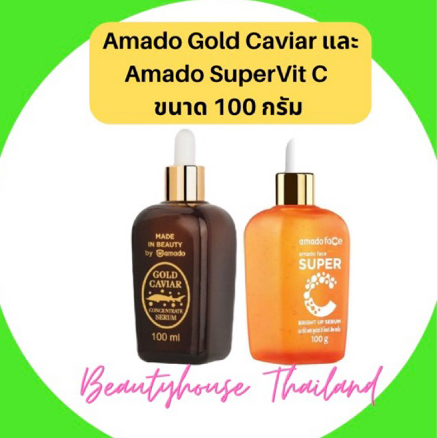 Amado Gold Caviar Concentrate Serum อมาโด้ โกลด์คาเวียร์ เซรั่ม และอมา ...