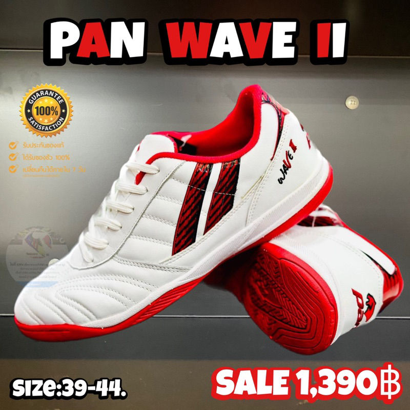 รองเท้าฟุตซอล PAN รุ่น WAVE II (สินค้าลิขสิทธิ์แท้มือ1💯%) | Shopee Thailand