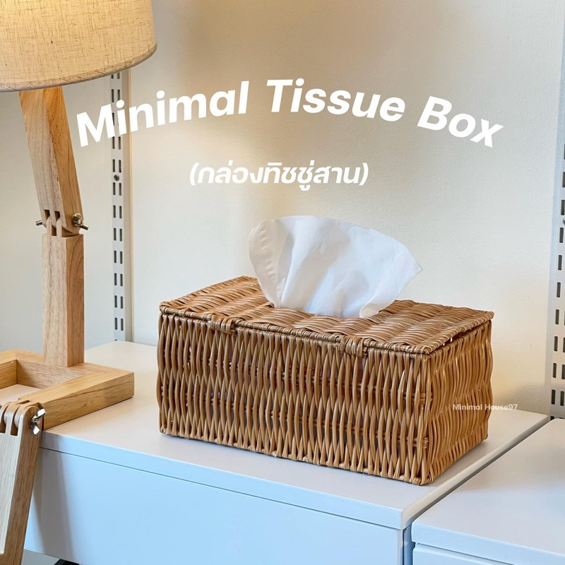 [ลด15% โค้ด"R2U4EB"] Minimal Tissue Box กล่องใส่ทิชชู่มินิมอล งานสาน ...
