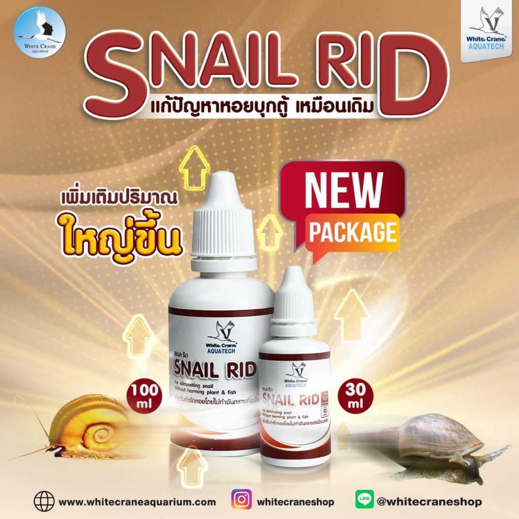 (ขายส่ง)Snail Rid 30 ml. กำจัดหอยทุกชนิด ในตู้ปลา ในบ่อ ในอ่างเลี้ยงปลา ...