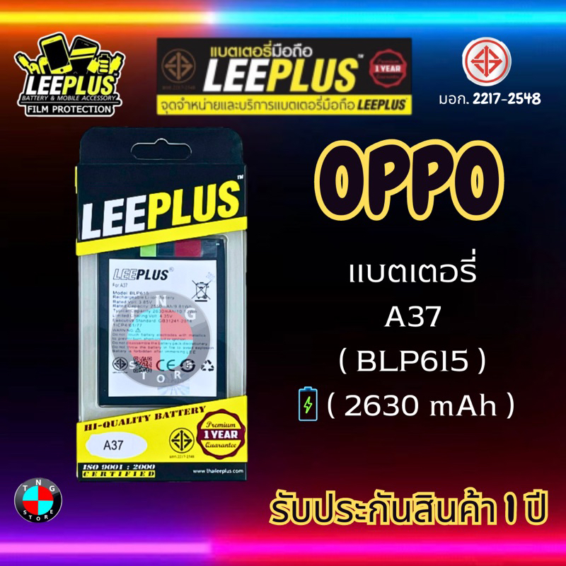 แบตเตอรี่ LEEPLUS รุ่น OPPO A37 ( BLP615 ) มี มอก. รับประกัน 1 ปี ...