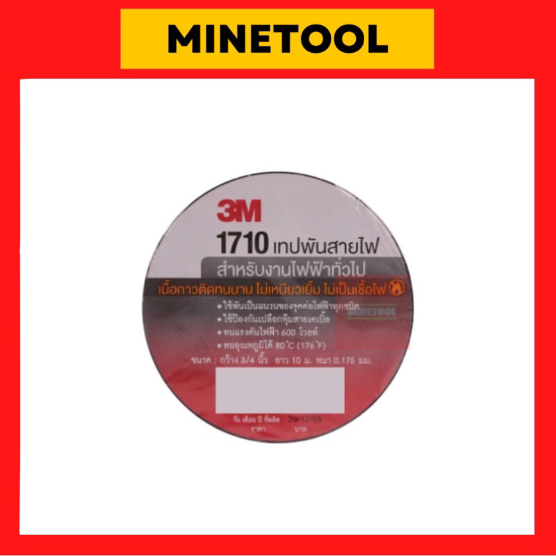 3M เทปพันสายไฟ สีดำ รุ่น Temflex Plus, 1710, 790 กว้าง 3/4นิ้ว | Shopee Thailand