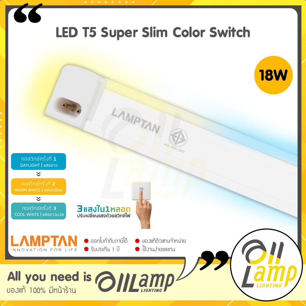 Lamptan T5 LED รุ่น Super Slim Color Switch 18w หลอด 3แสงในหลอดเดียว ...
