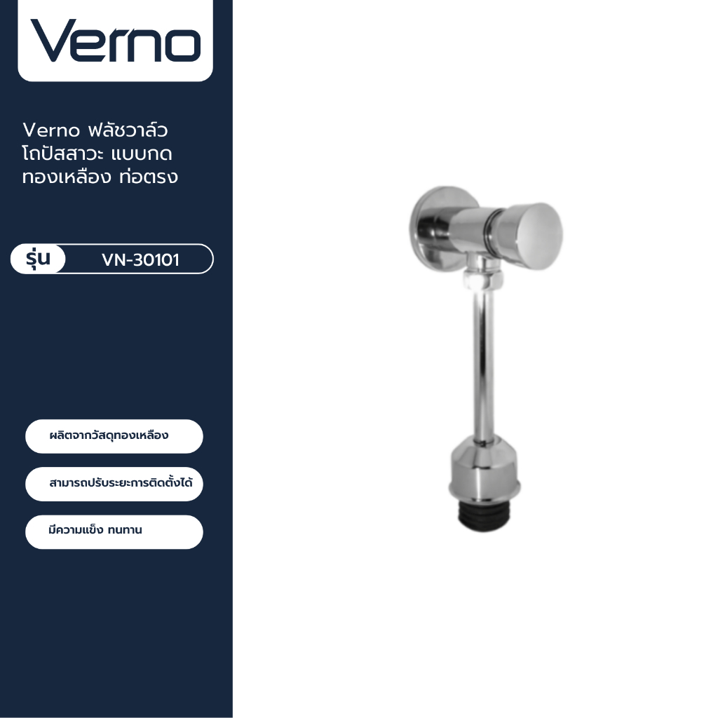 VERNO Official Shop-Verno ฟลัชวาล์วโถปัสสาวะแบบกดทองเหลือง ท่อตรง รุ่น ...