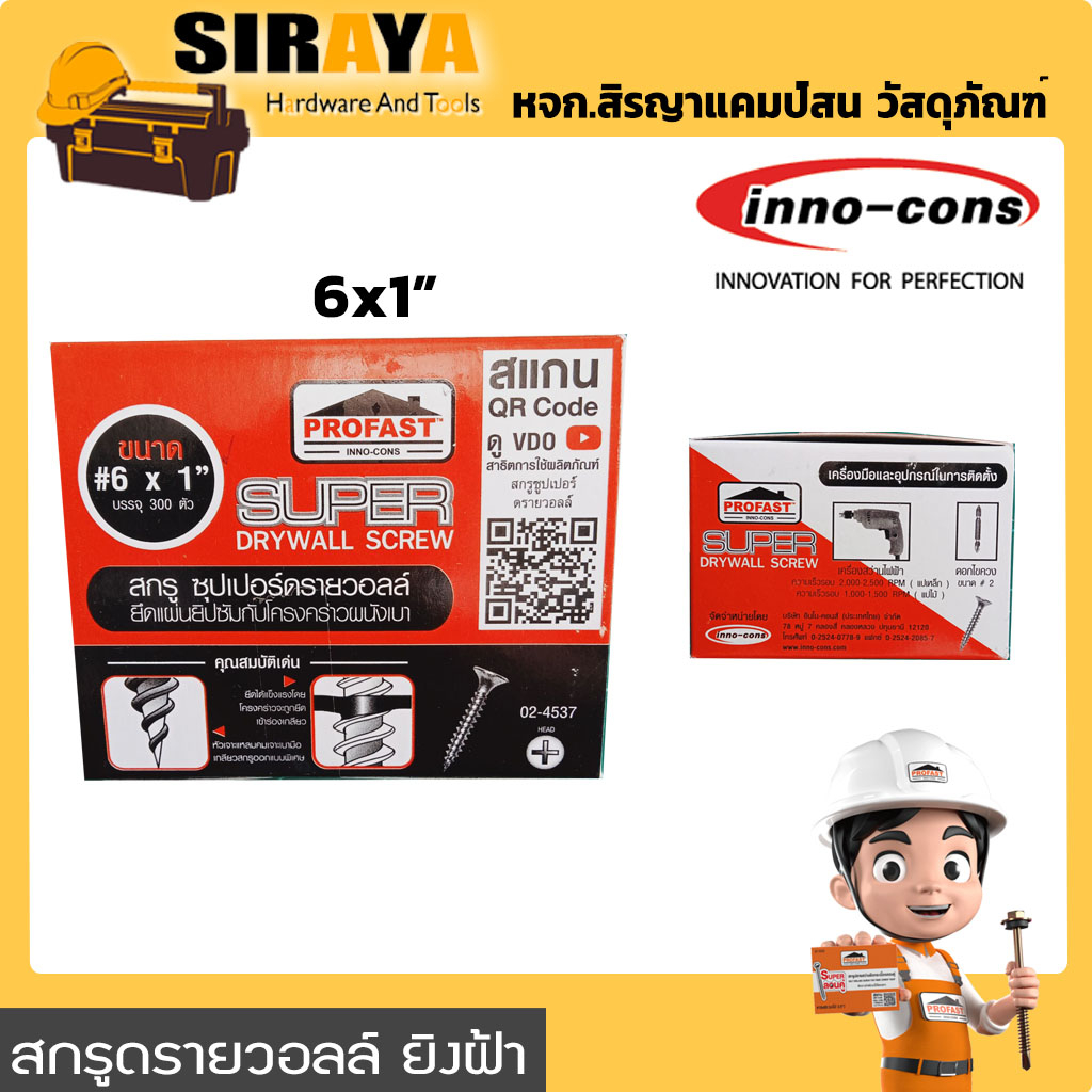 Profast สกรูยิงฝ้า สกรูไดวอล สีขาว คมพิเศษขนาด6*1 | Shopee Thailand