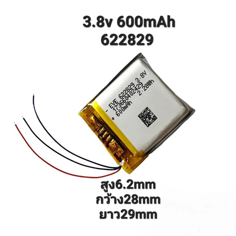 622829 3.8v 600mAh แบตเตอรี่ Battery Suitable for iFLYTEK children's ...