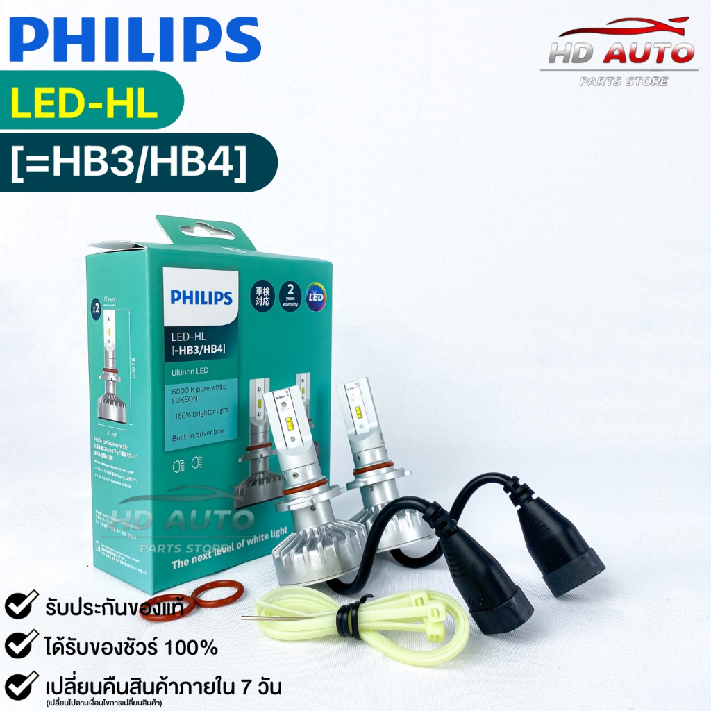 หลอดไฟรถยนต์ฟิลลิป PHILIPS Ultinon LED-HL HB3/HB4 6000K รหัส 11005UL ...