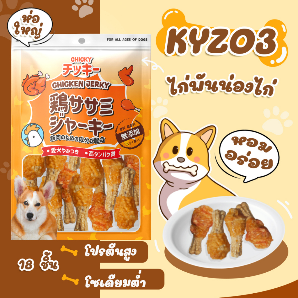 Chicky 300 กรัม ขนมหมา ขนมสุนัข อาหารสุนัข อาหารหมา สันในไก่สไลด์ สันในไก่นิ่ม ไก่พันปลาเส้น ปลา ...