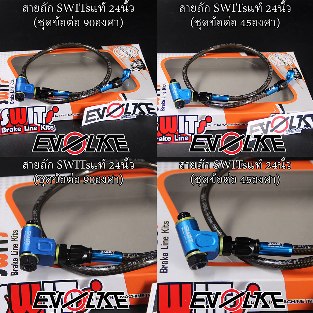 สายถักSWITsแท้ 24นิ้ว+(ชุดข้อต่อ90/45องศา) | Shopee Thailand