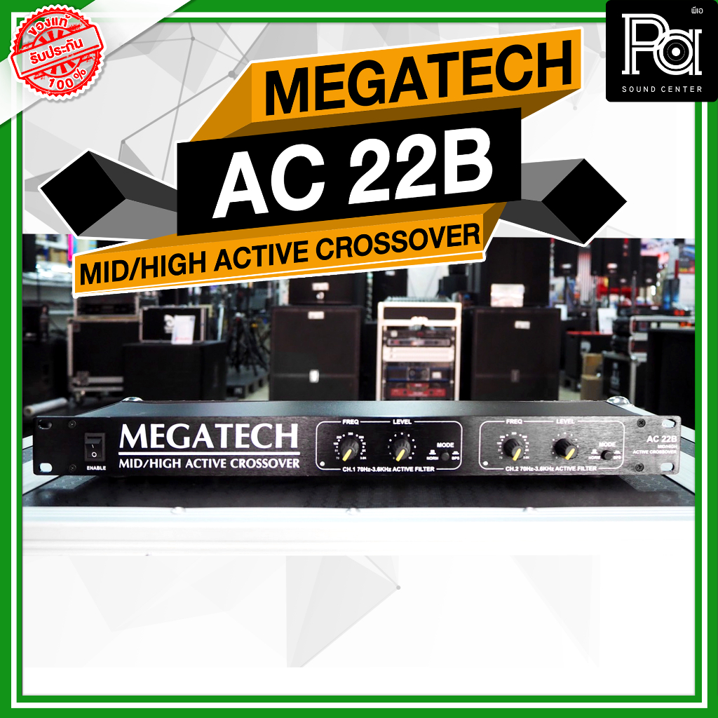 MEGATECH CROSSOVER AC 22B Mid Hi Active ครอสกลางแหลม เมก้าเทค AC22B AC-22B กลาง แหลม ผลิตในไทย ...