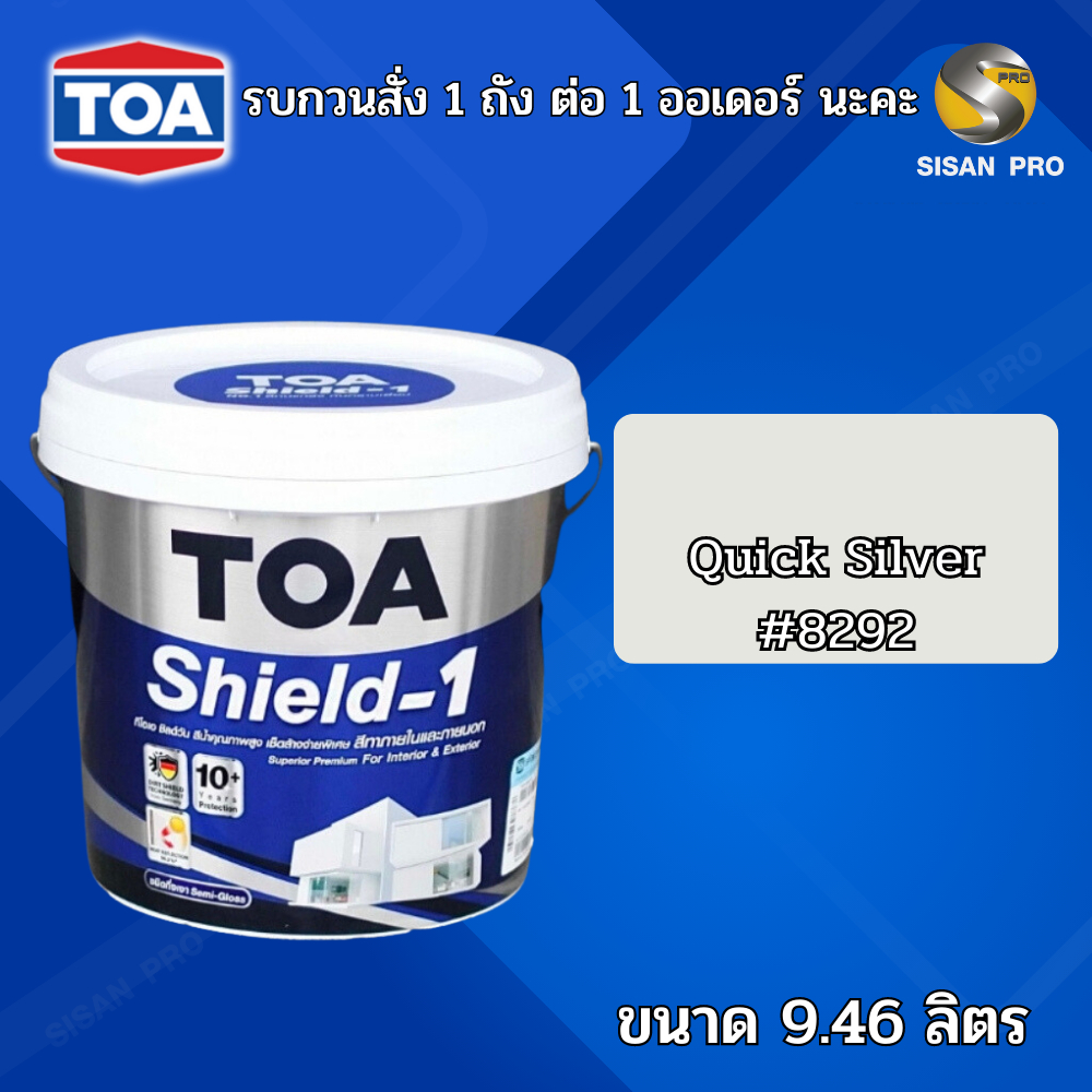 TOA Shield-1 for exterior semi-gloss ทีโอเอ ชิลด์ วัน สีทาภายนอก ชนิดกึ่งเงา สีQuick Silver ...