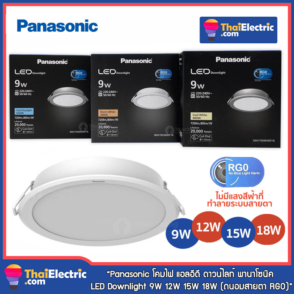 Panasonic โคมไฟ แอลอีดี ดาวน์ไลท์ พานาโซนิค LED Downlight 9W 12W 15W 18W (ถนอมสายตา RGO ...