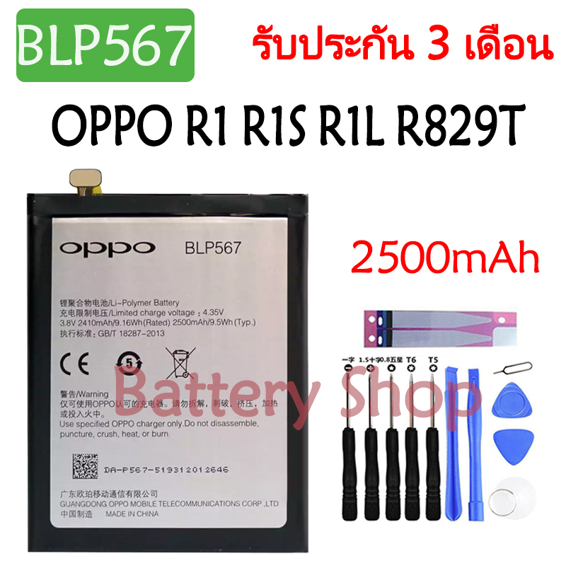 แบตเตอรี่ OPPO R1 R1S R1L R829T R8006 R8007 battery BLP567 2500mAh รับ ...