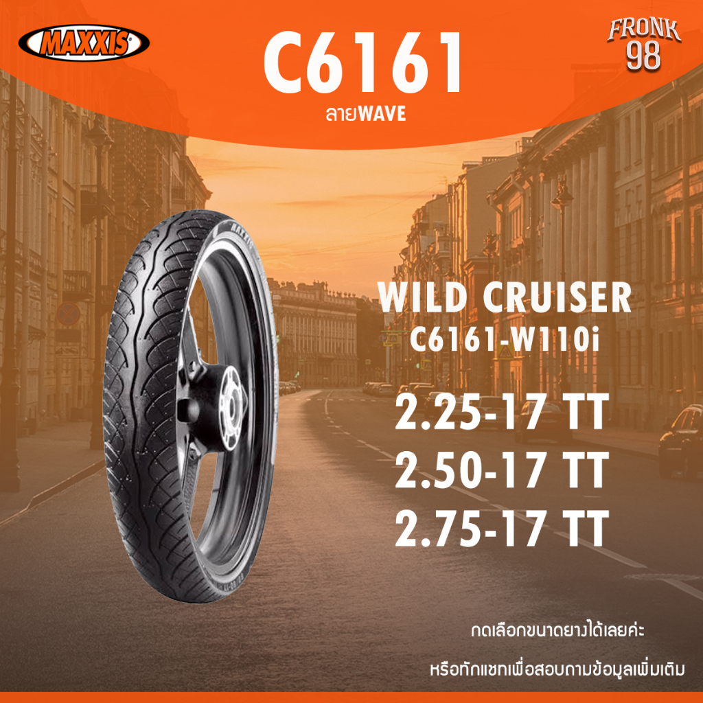 WILD CRUISER (MAXXIS) C6161 - W110i ลายWave "ขอบ17" TT *ต้องใช้ยางใน ...