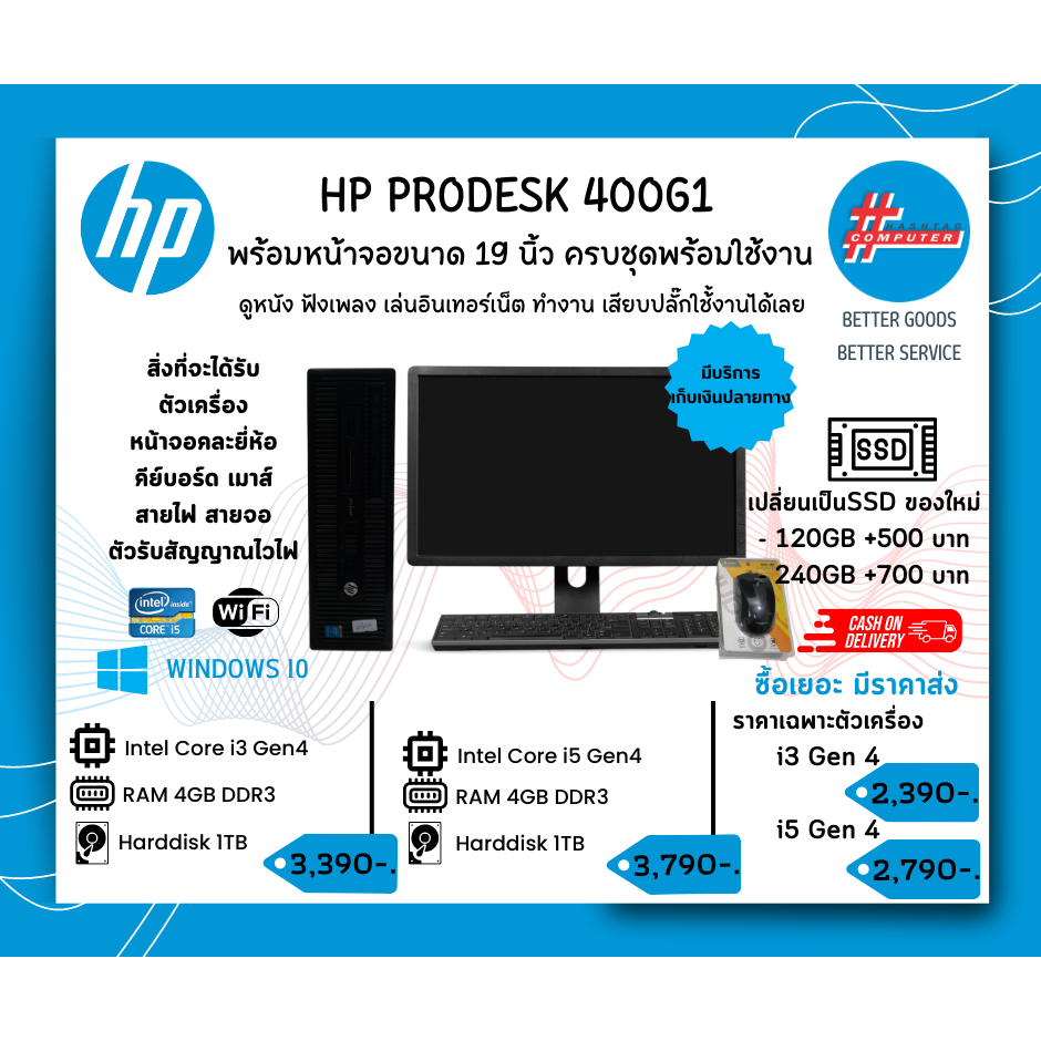คอมพิวเตอร์มือสองครบชุด HP Prodesk 400G2 พร้อมหน้าจอขนาด 19 นิ้ว คละยี่ห้อ พร้อมใช้งาน | Shopee ...