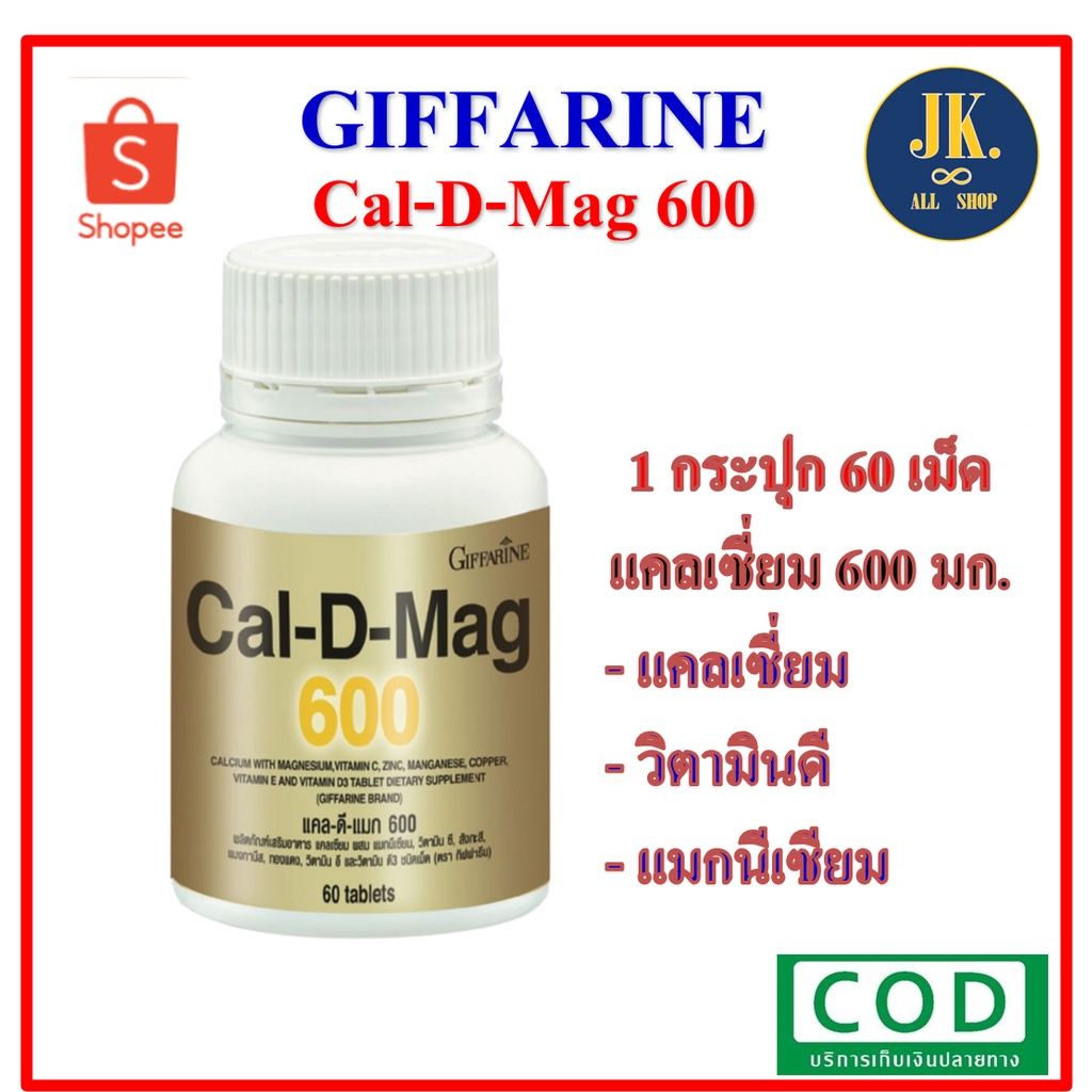 แคลดีแมก 600 กิฟฟารีน แคลเซี่ยม CAL-D-MAG 600 GIFFARINE Calcium *มี ...