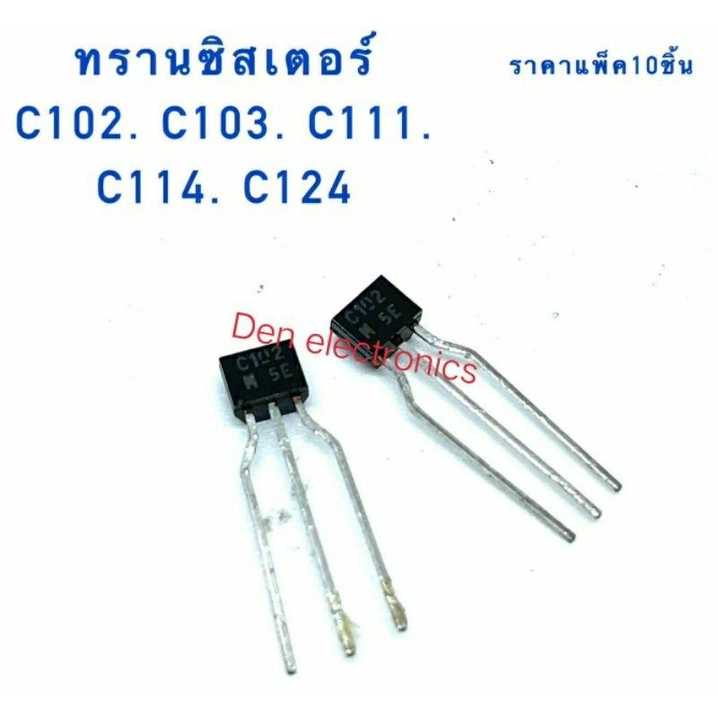 ทรานซิสเตอร์ C102 C103 C111 C114 C124 ราคาแพ็ค10ชิ้น สินค้าพร้อมส่ง ออกบิลได้ | Shopee Thailand
