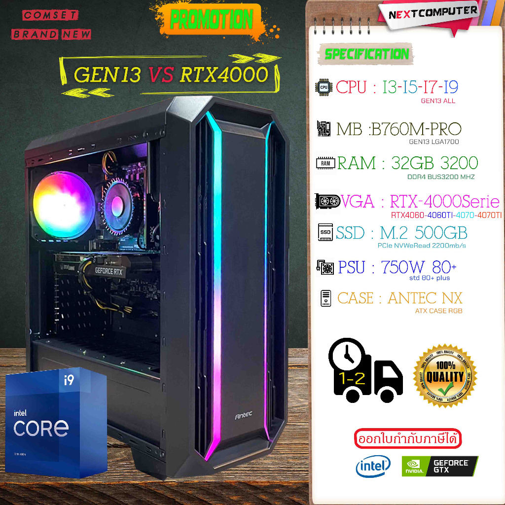 จัดสเปกคอม intel GEN13 i3 15 i7 i9 RTX4060 4060TI 4070 4070TI [SKU0236] RAM 16GB M2 500GB PSU ...