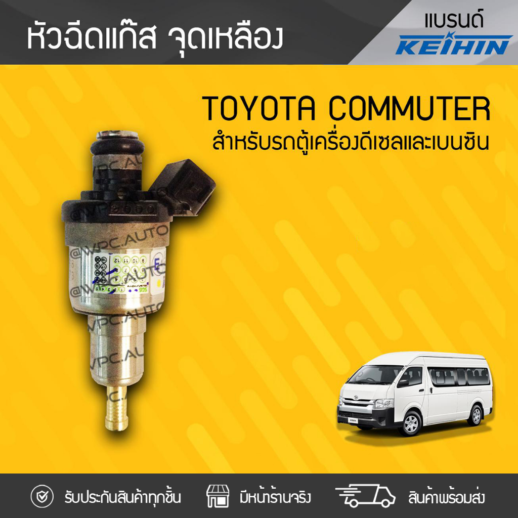 KEIHIN หัวฉีดแก๊ส TOYOTA COMMUTER โตโยต้า คอมมูเตอร์ * เหลือง | Shopee ...