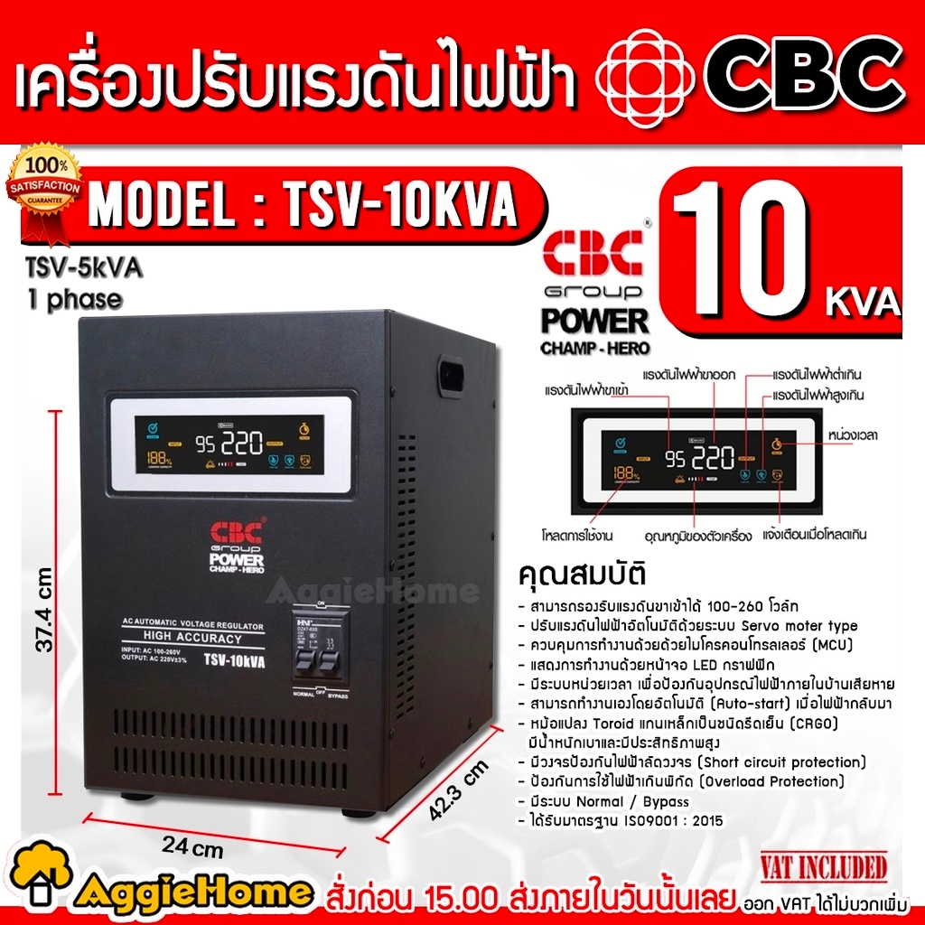 CBC เครื่องปรับแรงดันไฟฟ้าอัตโนมัติ รุ่น TSV-10KVA (สีดำ) แรงดัน 100-260 โวลท์ หน้าจอ LED ...