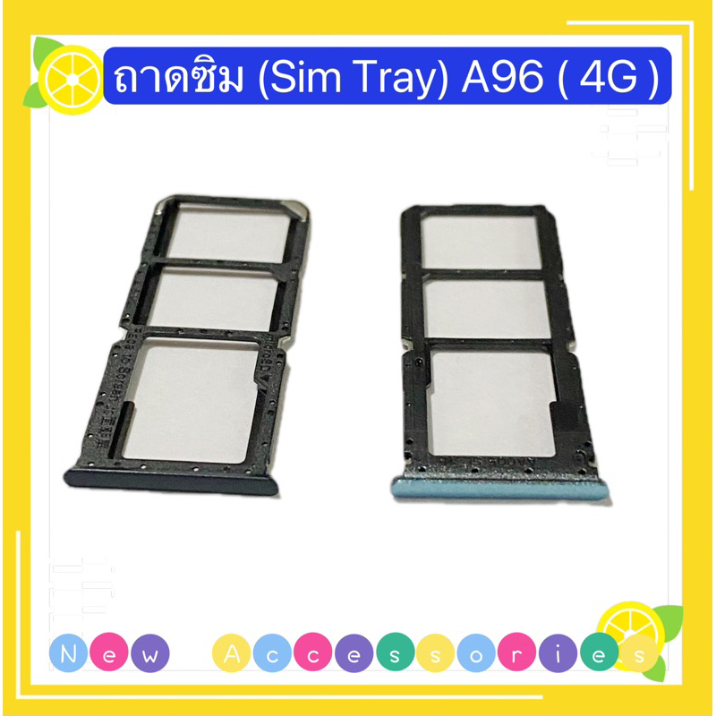 ถาดซิม (Sim Tray) OPPO A96 ( 4G ) | Shopee Thailand