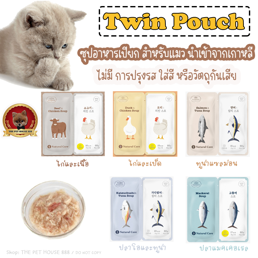 Twin Pouch ซุปอาหารเปียก สำหรับแมว นำเข้าจากเกาหลี ไม่มี การปรุงรส ใส่ ...