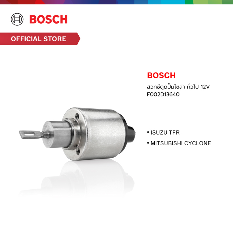 BOSCH Push/tractive solenoid สวิทช์ตูดปั๊ม / สวิทช์ตูดปั๊มโซล่า ทั่วไป ...