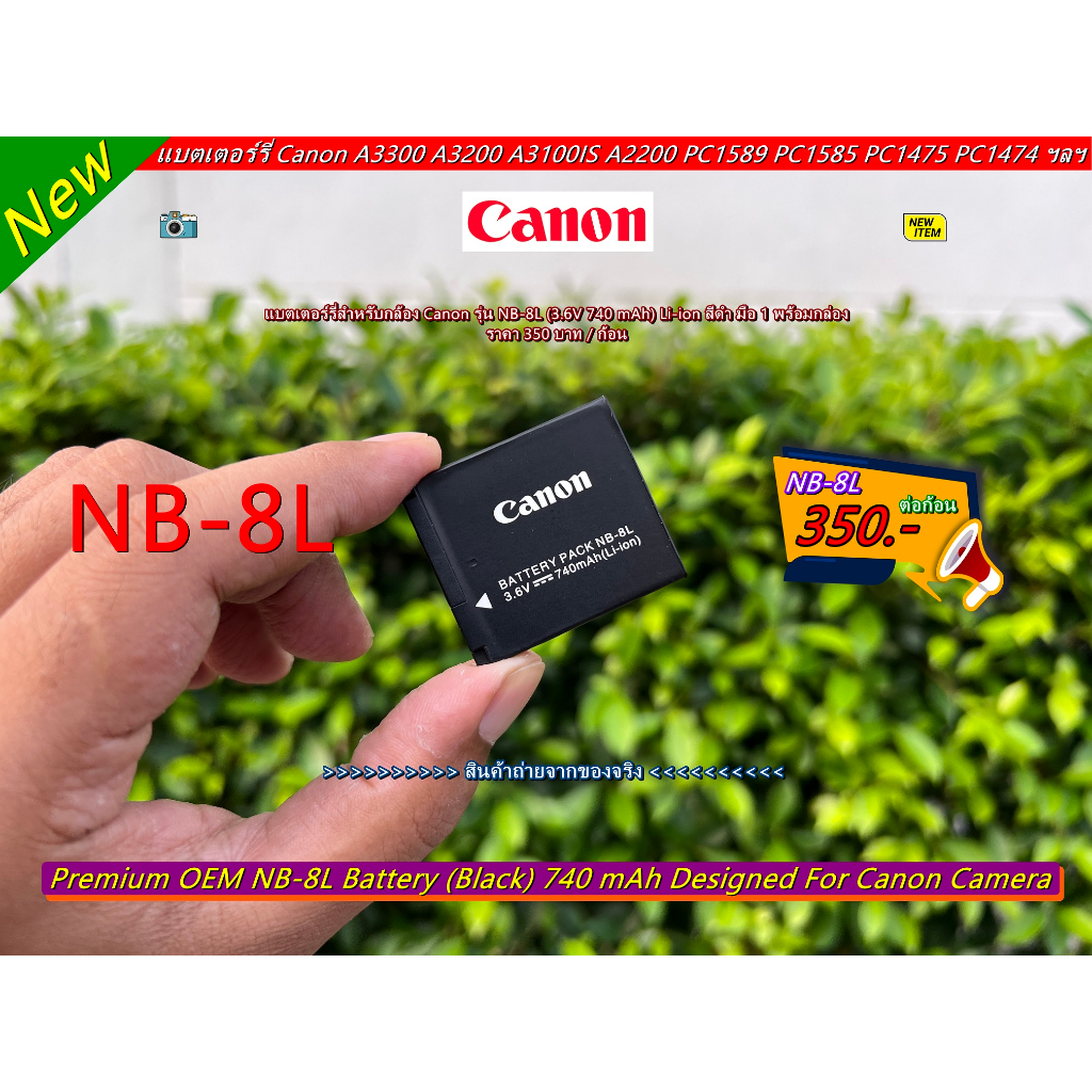 แบตเตอร์รี่ Canon PowerShot NB-8L A3000 A3100 A3200 A3300 A2200 A1200 PC1589 PC1474 PC1585 ...
