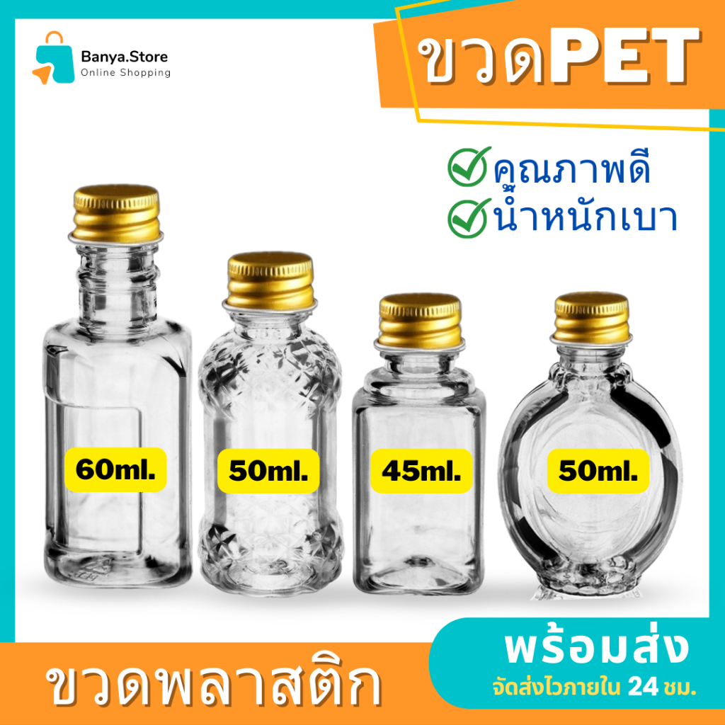 ขวด50ml พลาสติก PET คุณภาพดี พกพาสะดวก พร้อมส่ง | Shopee Thailand