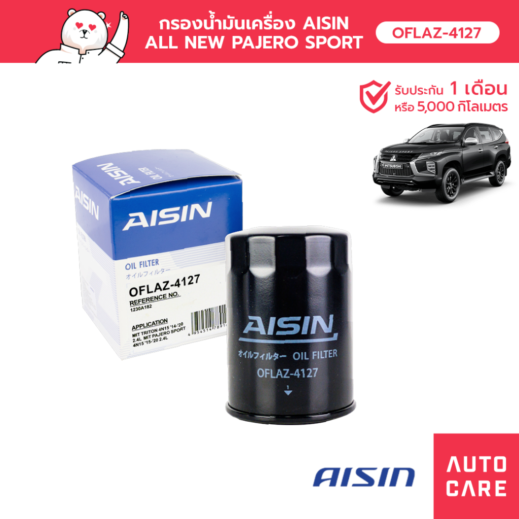 กรองน้ำมันเครื่อง AISIN MITSUBISHI TRITON ปี 14-20 เครื่อง 2.4L, PAJER ...