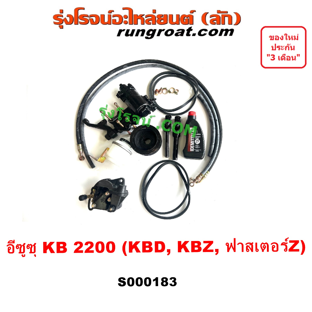 S000183 ชุดเพาเวอร์ KBD KB 2200 ฟาสเตอร์ Z กระปุกพวงมาลัย KBZ KB 2200 กระปุกเพาเวอร์ KBZ KB 2500 ...